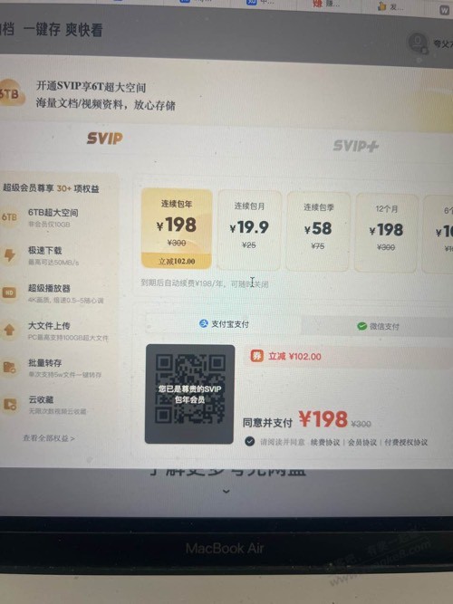 手滑买168年费·夸克svip 客服不让退 - 一起活动吧
