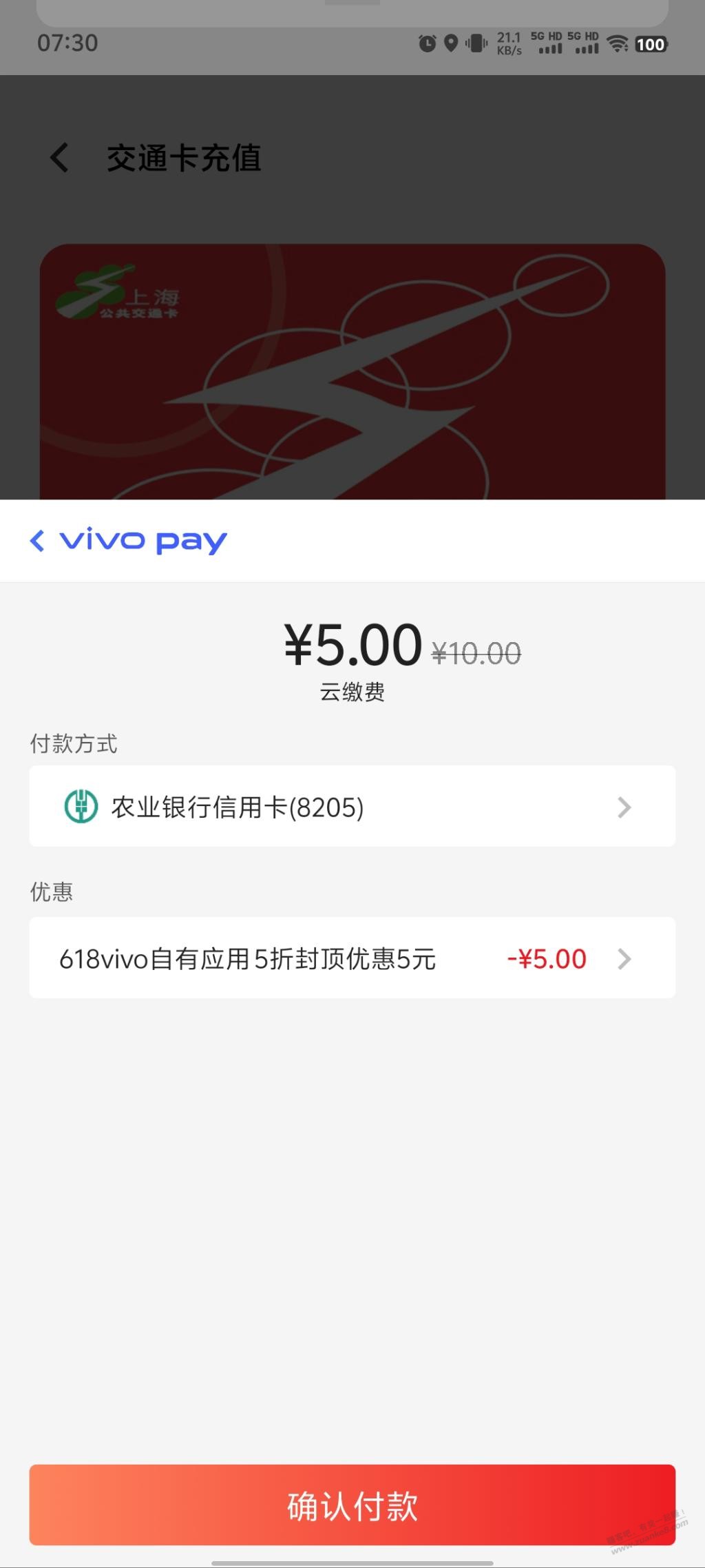 vivopay充交通卡-5 - 一起活动吧